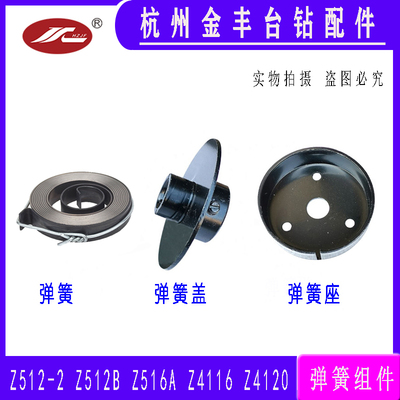 原装杭州金丰台钻涡卷弹簧、回簧、钻床发条 Z512/Z4120钻床配件