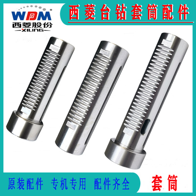 西菱台钻套筒Z512-2/BZ4120配件