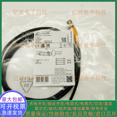 易福门EVC706544547548连接线