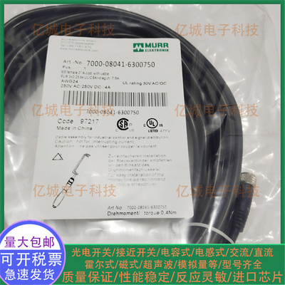 7000-08041-6300750现货连接线