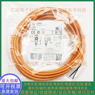EVM005EVC030EVC015连接线缆