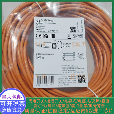 EVT003043067010094连接电缆