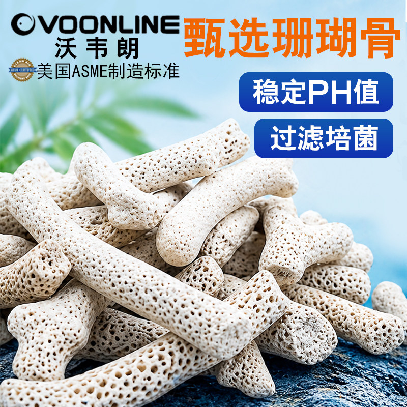 沃韦朗珊瑚骨滤材优质天然珊瑚石鱼缸过滤材料水族箱净水过滤石