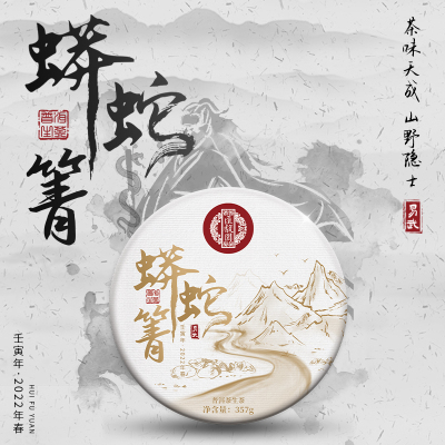 汇馥园茶叶普洱茶生茶蟒蛇箐2022年云南七子饼茶 357g礼盒装