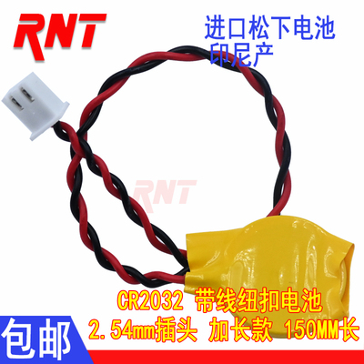 CR2032带线2.54插头3V纽扣电池笔记本主板BIOS COM电池 线长150MM