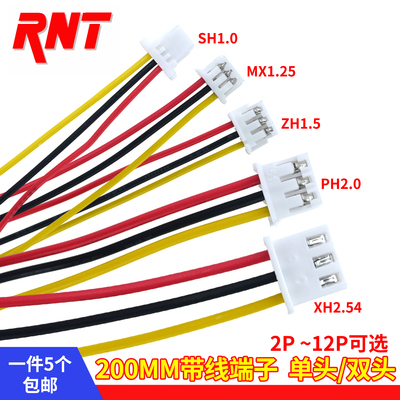 SH1.0/MX1.25/ZH1.5/PH2.0/XH2.5带线端子200mm连接器插头12 3 4P