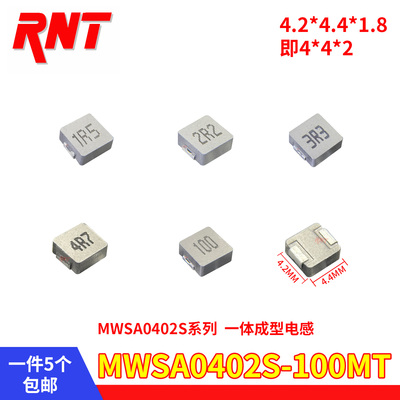 原装MWSA0402S-100MT 10UH一体成型电感4*4*2丝印100 大电流1.6A