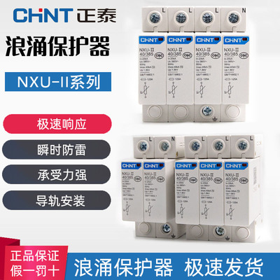 浪涌保护器CHNT/正泰电涌保护器