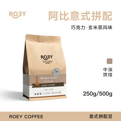 ROEY 阿比意式拼配咖啡豆美式奶咖新鲜烘焙中深烘焙可现磨 250g