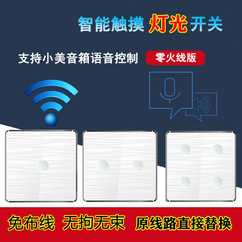 原装美的智能开关APP灯光控制开关手机远触摸面板小美语音控制