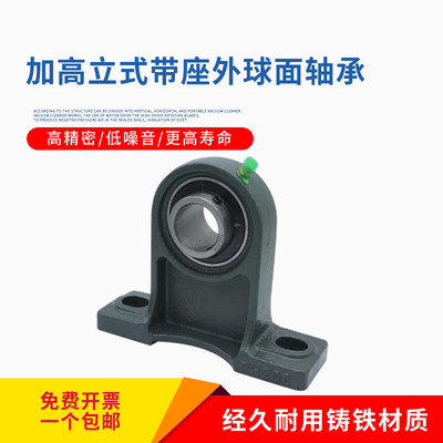 外球面轴承加高立式带座轴承