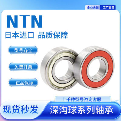 日本进口NTN轴承6208 6209 6210 6211 6212 6213 6214ZZ LLU C3
