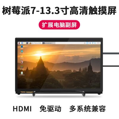 RaspberryPI树莓派7寸10寸显示器显示屏电容触摸屏支持3B+/4B包邮