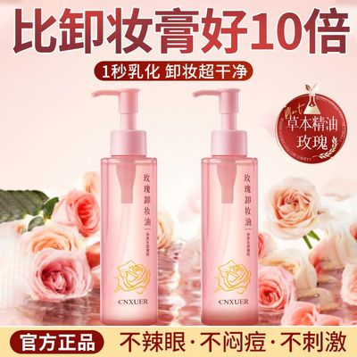 康雪玫瑰花油卸妆温和深层清洁眼唇脸三合一卸妆油快速乳化不刺激