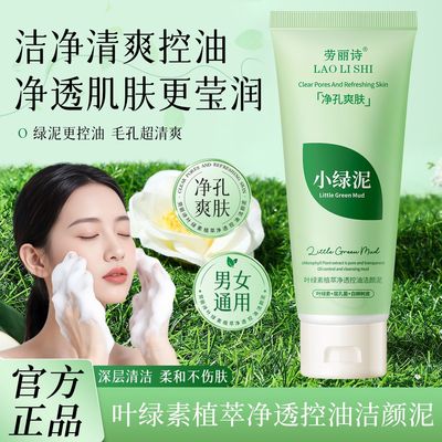 叶绿素植萃净透控油洁颜泥平衡水油去油去黑白头保湿清洁细腻肤质