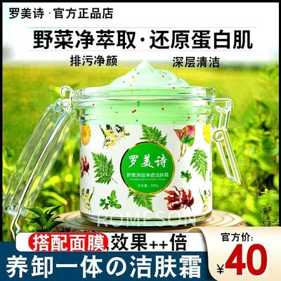 罗美诗野菜深层净透洁肤霜卸妆养肤深层清洁毛孔霜野蔬菜