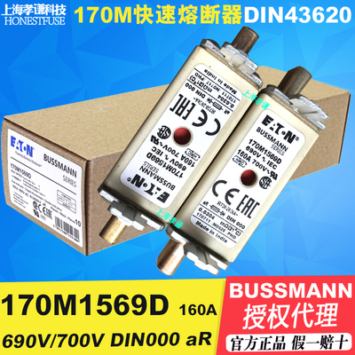 熔断器保险管BUSSMANN170M1570