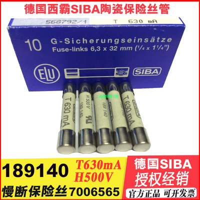 SIBA西霸保险丝大量现货供应便宜