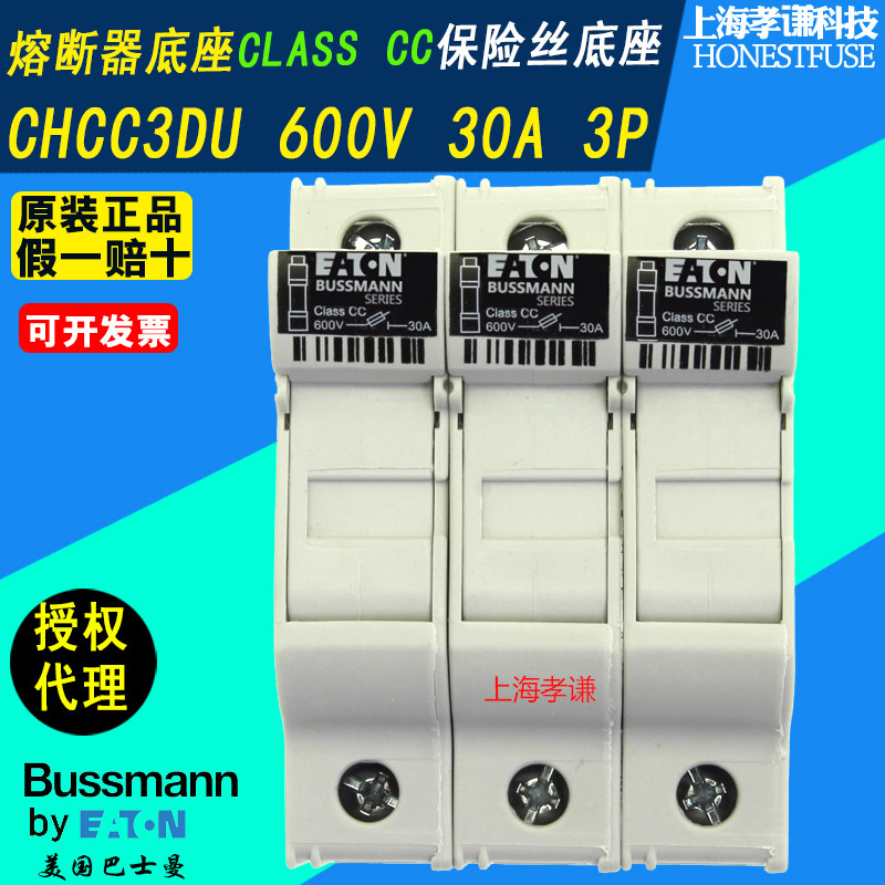 BUSSMANN保险丝座CHCC3DU/3DIU 600V 30A 3P 10x38mm熔断器底座UL_虎窝淘