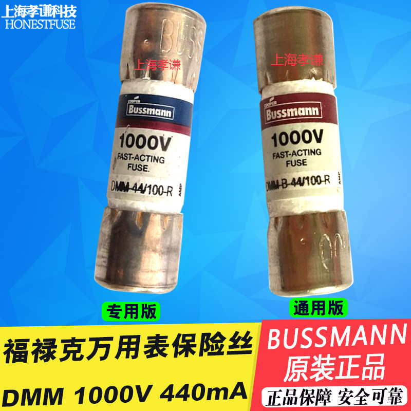 BUSSMANN熔断器FLUKE万用表保险丝管DMM-B-44/100-R DMM-44/100-R_虎窝淘