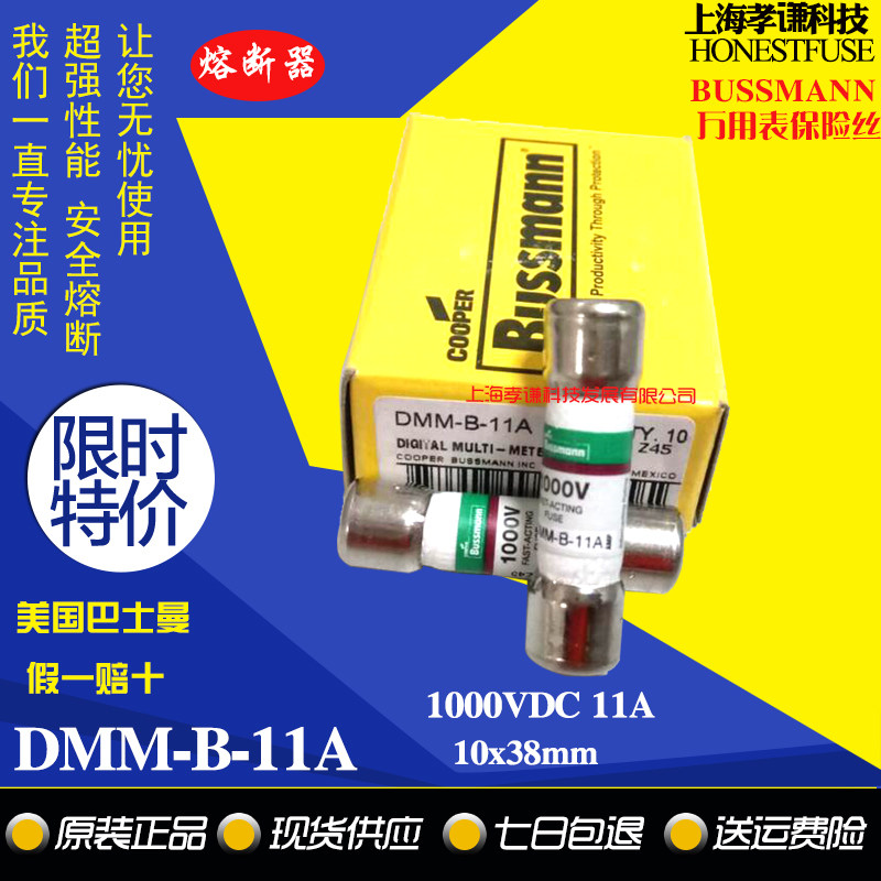 美国BUSSMANN熔断器DMM-11A DMM-B-11A 1000Vdc 11A万用表保险丝_虎窝淘