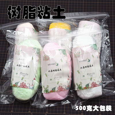 树脂粘土500g水晶半透diy软陶