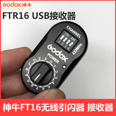 神牛godox FT16闪光灯无线引闪器单接收器 无线接收调节功率 配件