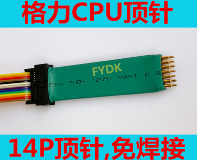 变频空调常用CPU顶针 14P顶针 免焊接 JTAG探针 送14P线