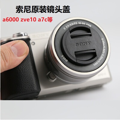 索尼镜头盖 相机盖zve10 A6400 A5100 A5000 a7C2 a6000 zv1f原装
