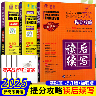 高考英语作文新题型实践指南