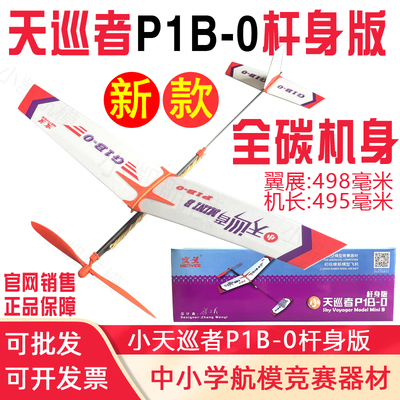 p1b-0飞北赛事专用器材