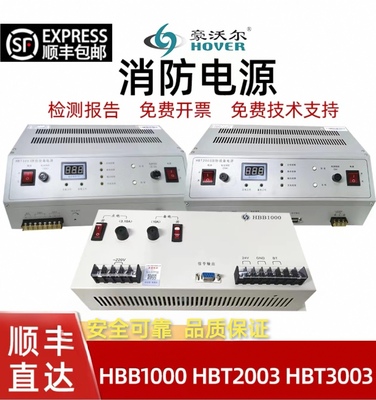 豪沃尔消防电源HBB1000HBT2003