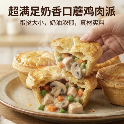 口蘑鸡肉西点下午茶猫耳本肉派