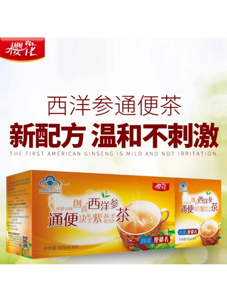 樱花通便茶创喜牌西洋参决明子紫苏子番泻叶茶通便秘助排便茶35袋
