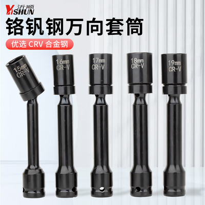 13mm全套万向套筒拆卸轮毂螺丝