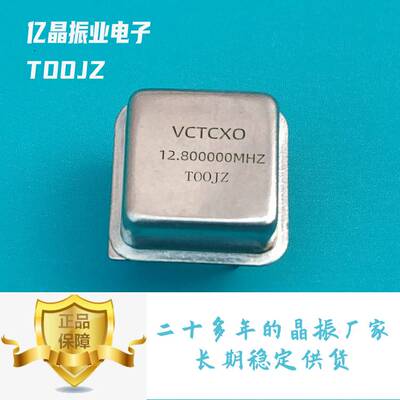 有源压控温补晶振VCTCXO12.8MHZ