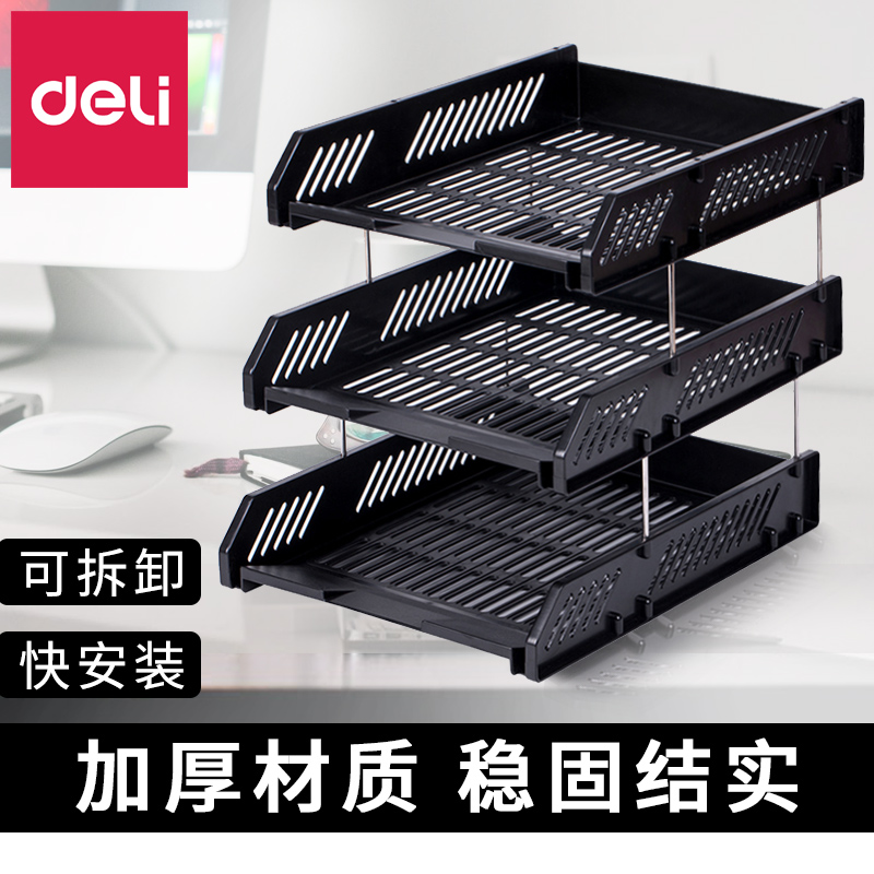得力三层文件架文件座塑料横式文件框档案整理资料收纳架置物文件筐篮多层黑色文件夹收纳盒办公用品大全_虎窝淘
