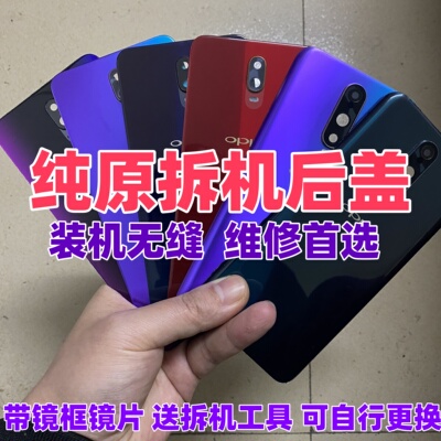 适用oppor17pro原装玻璃后盖r17二手后背外壳手机电池盖拆机后盖