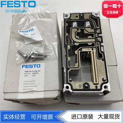 FESTO气路板底座539224现货
