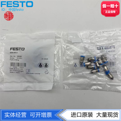 FESTO气动接头153301153303