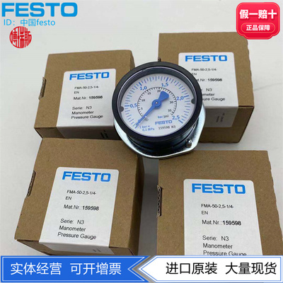 FESTO费斯托面板式压力表FMA-50-2.5-1/4-EN 159598 Y50G1/4螺纹