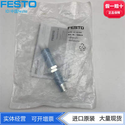 FESTO液压缓冲器548014