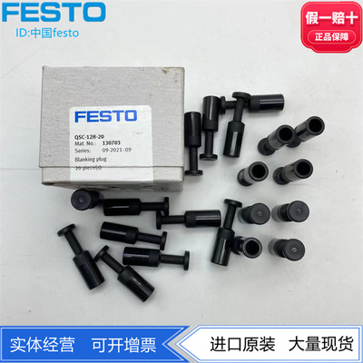 FESTO气管堵头153270153271
