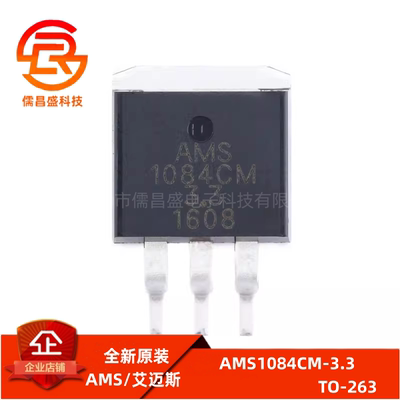 原装正品 贴片 AMS1084CM-3.3 TO-263 电源降压IC线性稳压LDO芯片