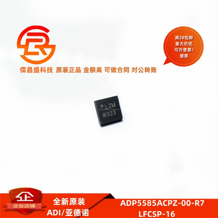 全新原装 ADP5585ACPZ-00-R7 封装LFCSP-16 丝印LJM 通信接口芯片