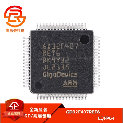 原装GD32F407RET6 LQFP-64 ARM Cortex-M4 32位微控制器-MCU芯片