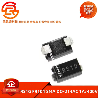 贴片快恢复二极管RS1G FR104 SMA DO-214AC 1A/400V (100个)