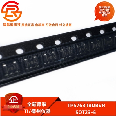 全新原装 TPS76318DBVR 封装SOT23-5 丝印PBAI 低压差线性稳压器