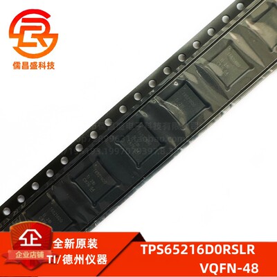 电源电压芯片ICTITPS65216D0RSLR