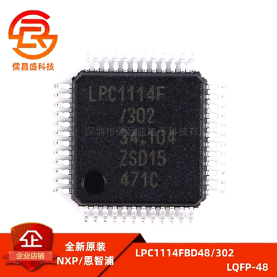 原装正品 LPC1114FBD48/302 32位微控制器 32K CORTEX-M0 LQFP-48